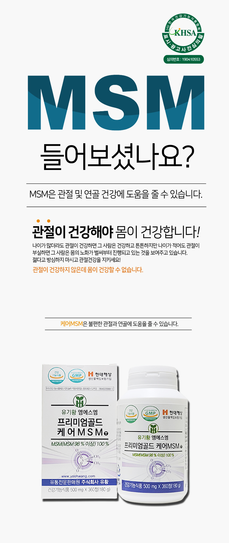 프리미엄 골드 케어MSM 360정 (정제) > 건강기능식품 | 유황닷컴